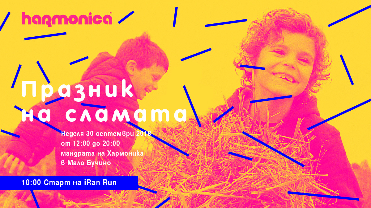 Feast of Straw by Harmonica | Sofia