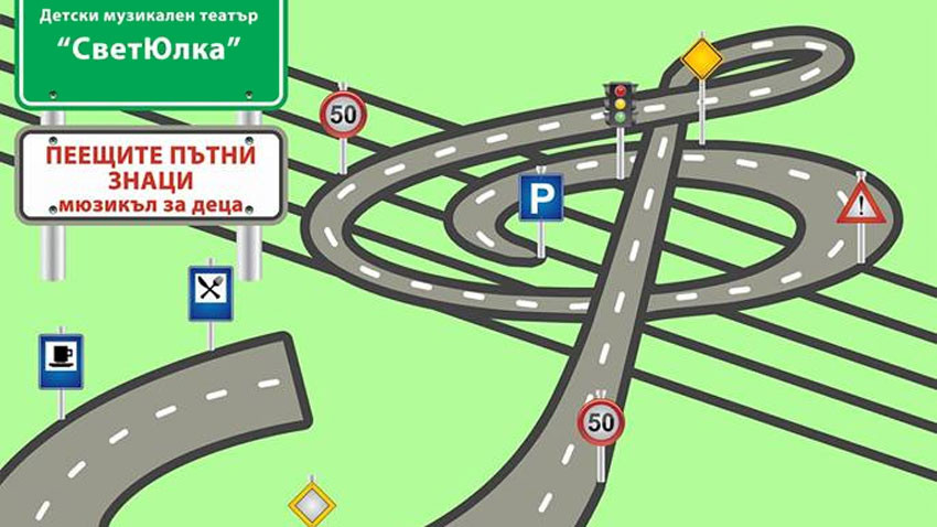 Singing Road Signs | Sofia