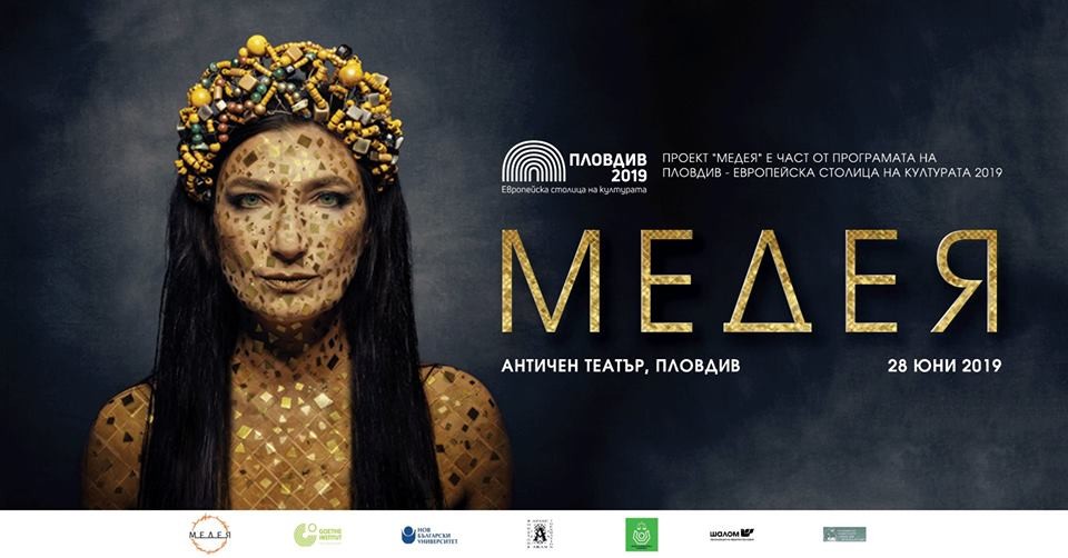 Medea | Plovdiv