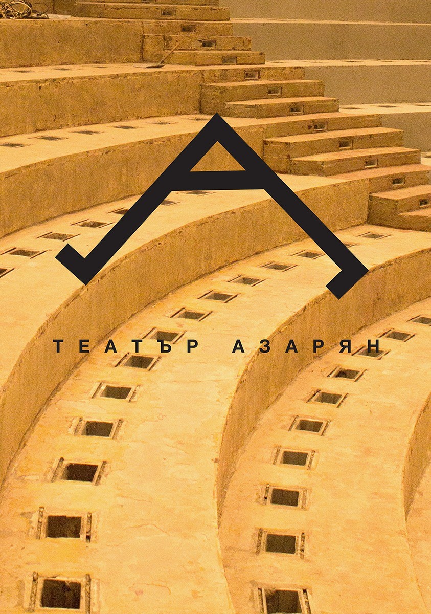 Azaryan Theatre | Cultural and Event venues in Sofia | Sofia